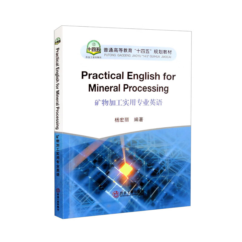 矿物加工实用专业英语（英）Practical English for Mineral Processing