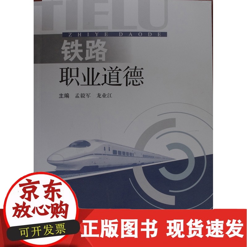 C 铁路职业道德