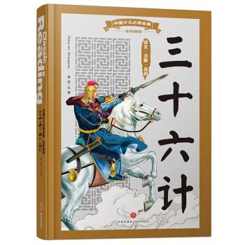 三十六计 龚勋 编