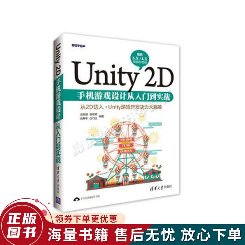 Unity2D手机游戏设计从入门到实战