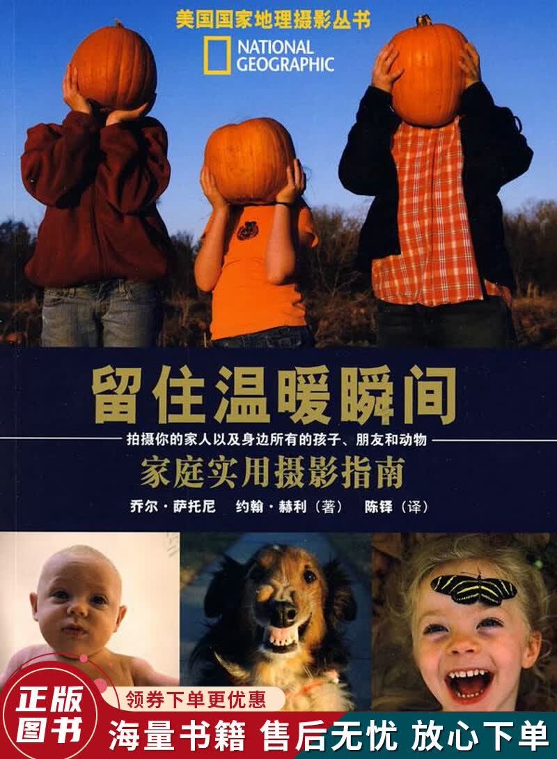 留住温暖瞬间：家庭实用摄影指南