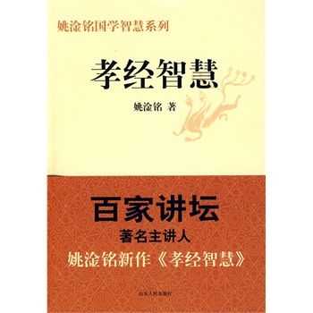 孝经智慧