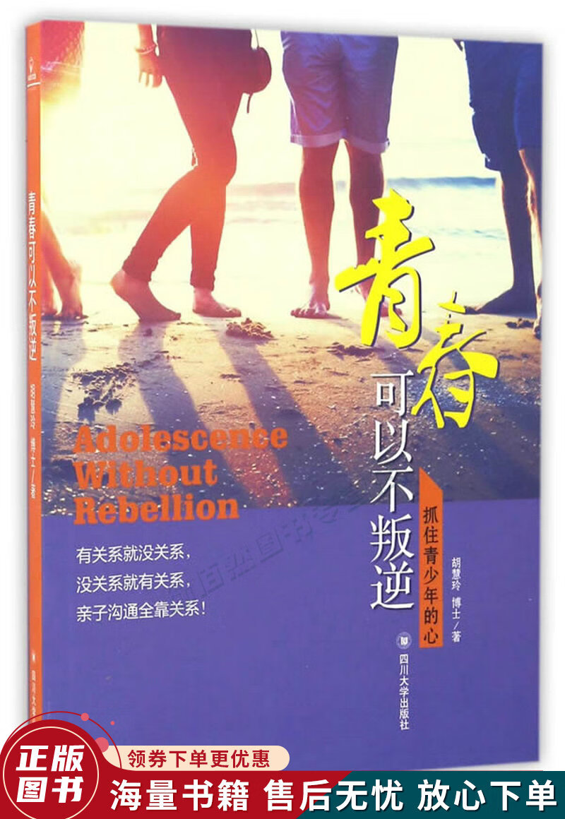 青春不叛逆－－抓住青少年心