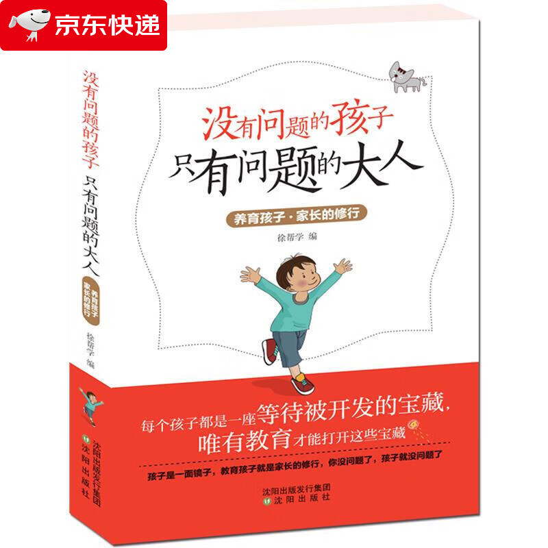 没有问题的孩子只有问题的大人