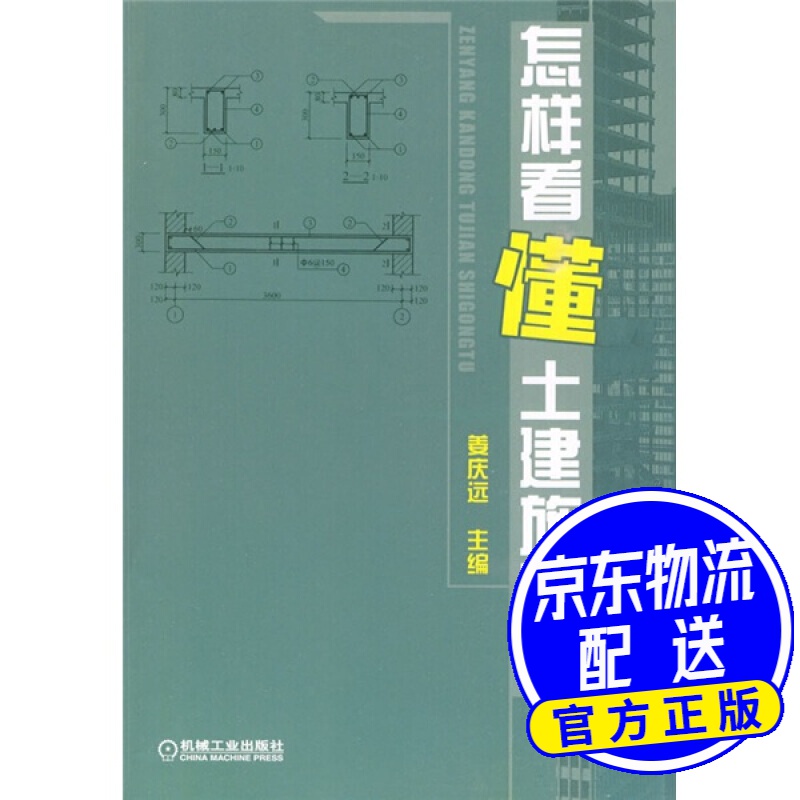 怎样看懂土建施工图 单品
