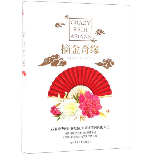 摘金奇缘