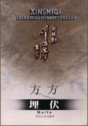 埋伏 方方
