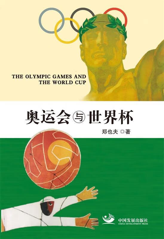 奥运会与