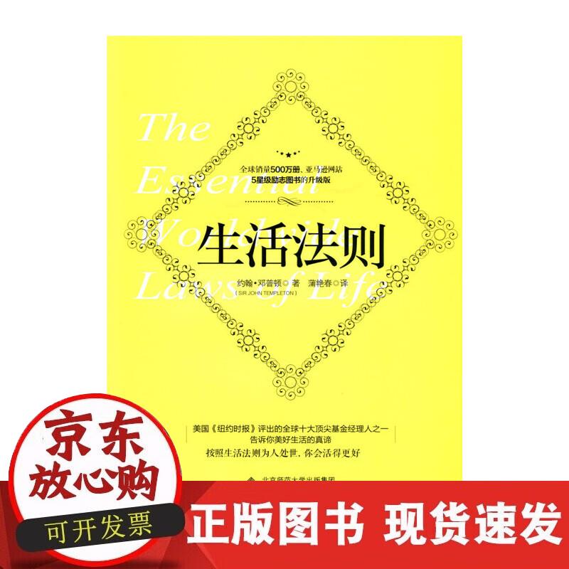 【现货】生活法则