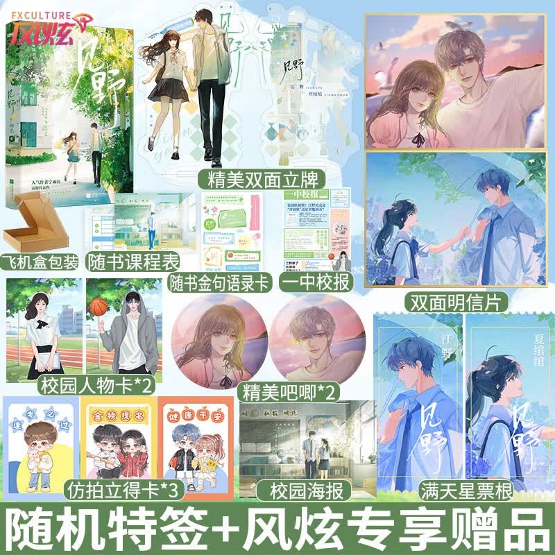 【官方直营】《见野》高人气作者宁雨沉破圈高甜青春代表作！怦然心动X双向救赎X与光同行，元气少女夏绾绾vs不羁少年江野，全文高甜，沦陷少女心！夏绾绾，你和未来我都要。随书赠：金句语录卡+双面