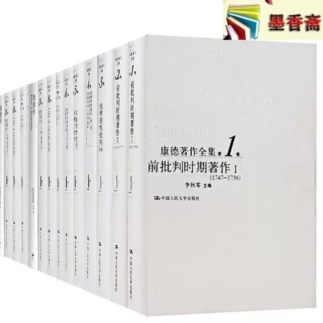 现货全新 康德著作全集（典藏全9册） 中国人民 平装 属性