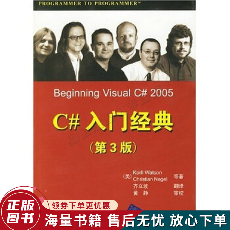 C#入门经典