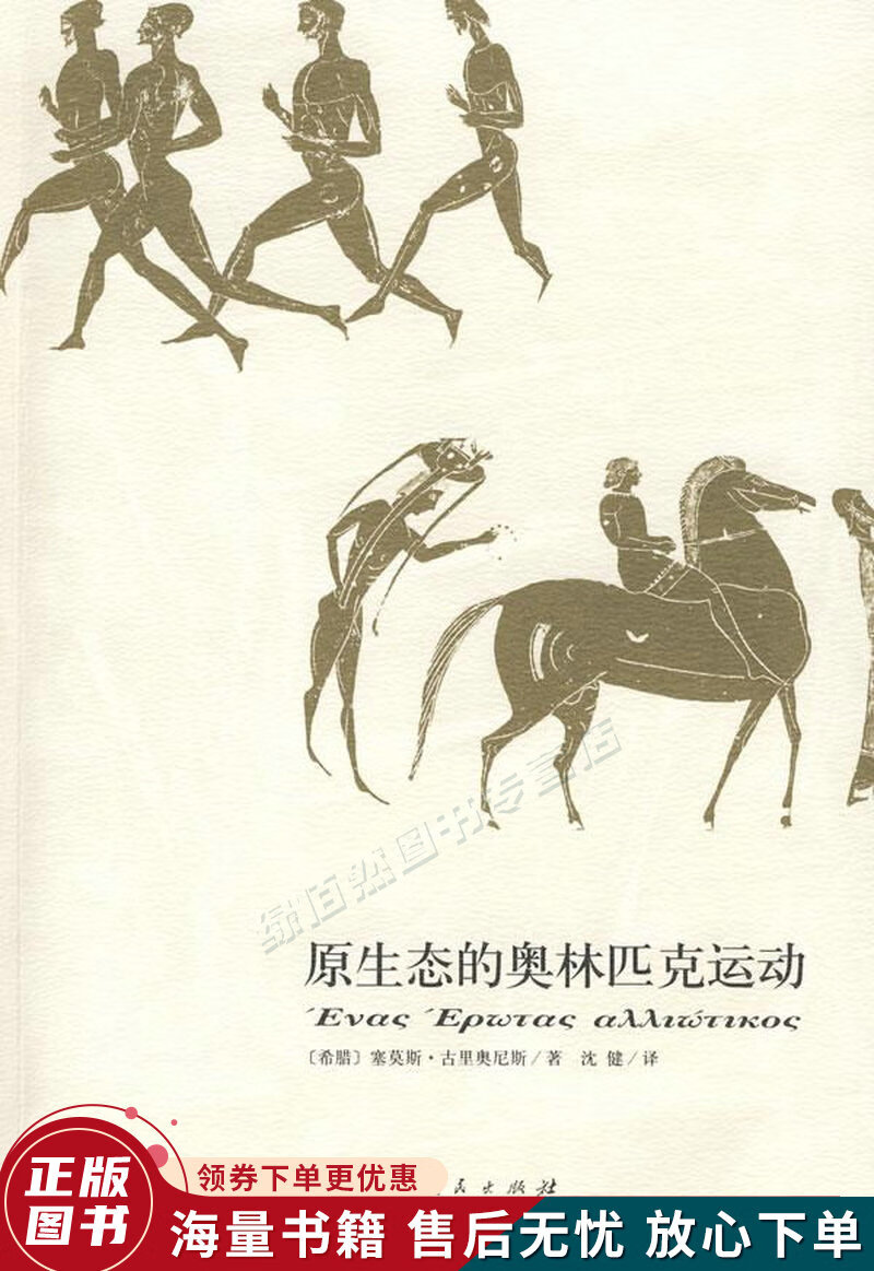 原生态的奥林匹克运动