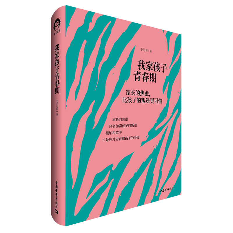 我家孩子青春期
