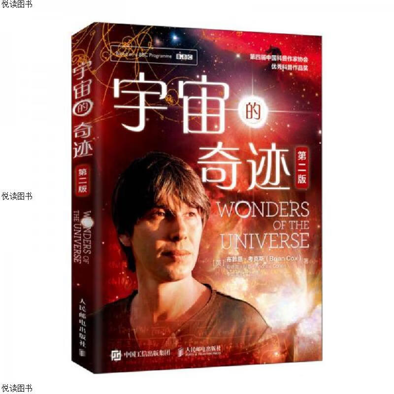 宇宙的奇迹(第二版)