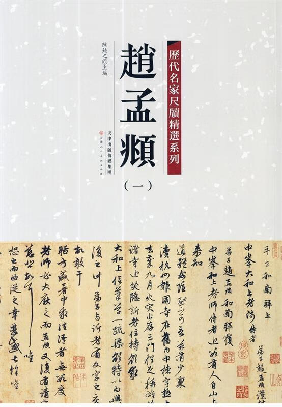 赵孟頫【好书，下单速发】