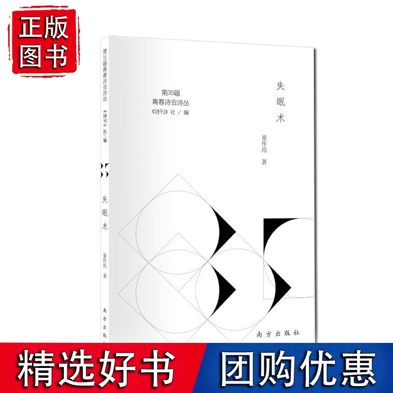 失眠术