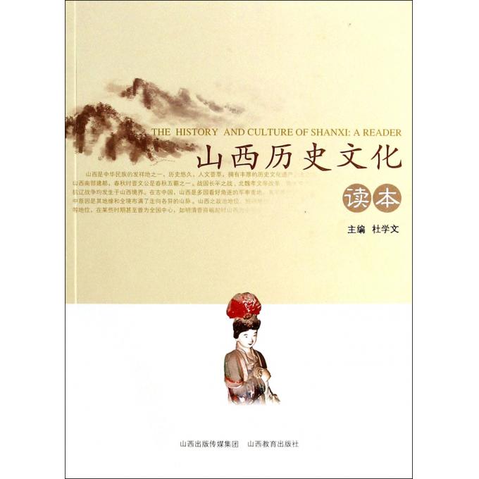 hz山西历史文化读本