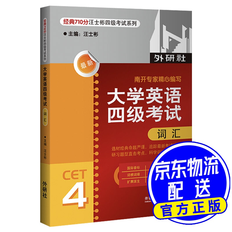 大学英语四级考试词汇