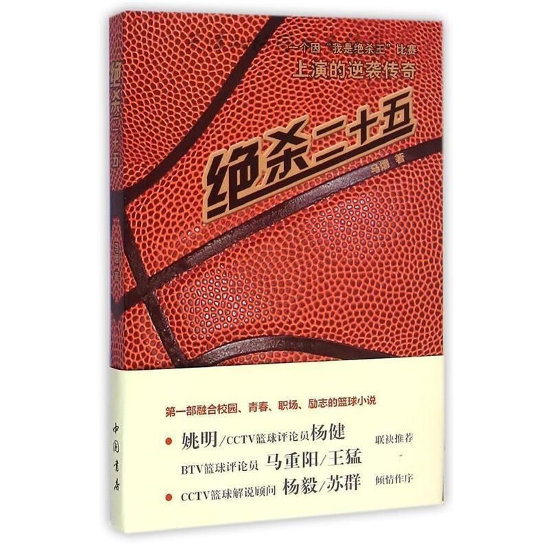 绝杀二十五 马爝著 中国书店出版社