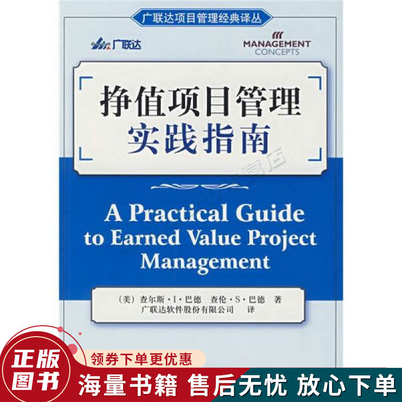 挣值项目管理实践指南