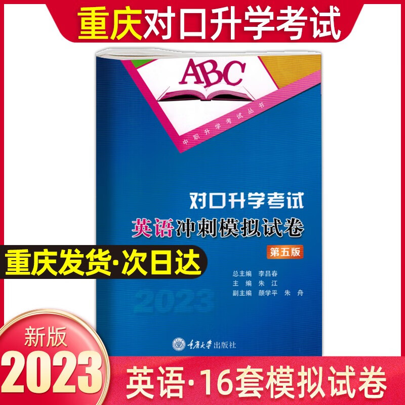 2023重庆中职生对口升学考试应试指南语文数学英语计算机教育类教材模拟试卷护理学解剖学基础护理汽车财经旅游电子技术类专业教材试卷重庆市春招高考高职单招考试模拟总复习资料 英语-试卷