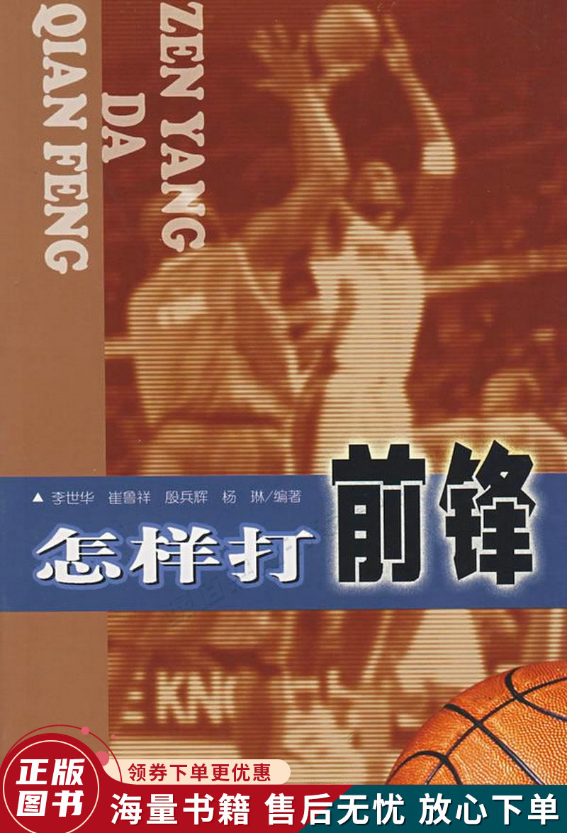 怎样打前锋