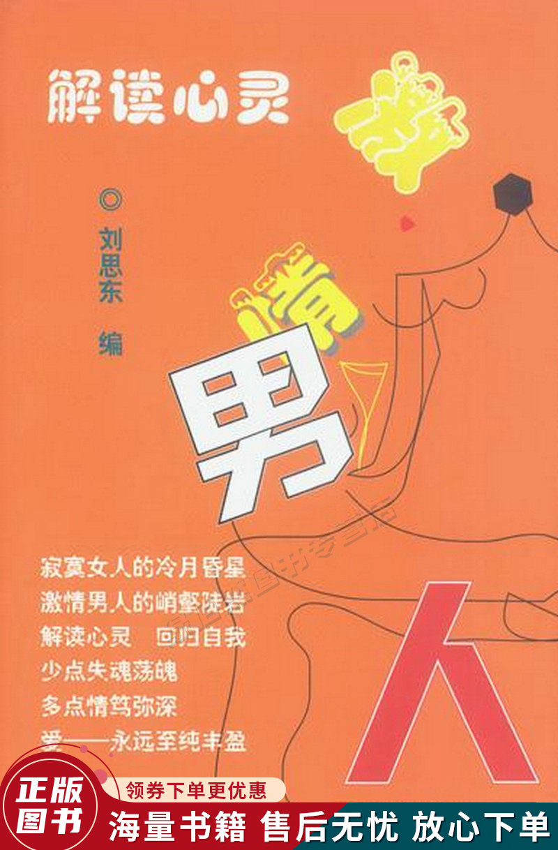 激情男人