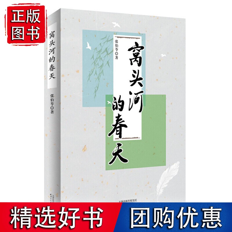 窝头河的春天