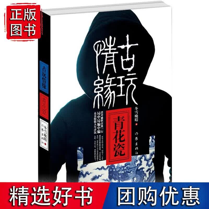 古玩情缘·青花瓷