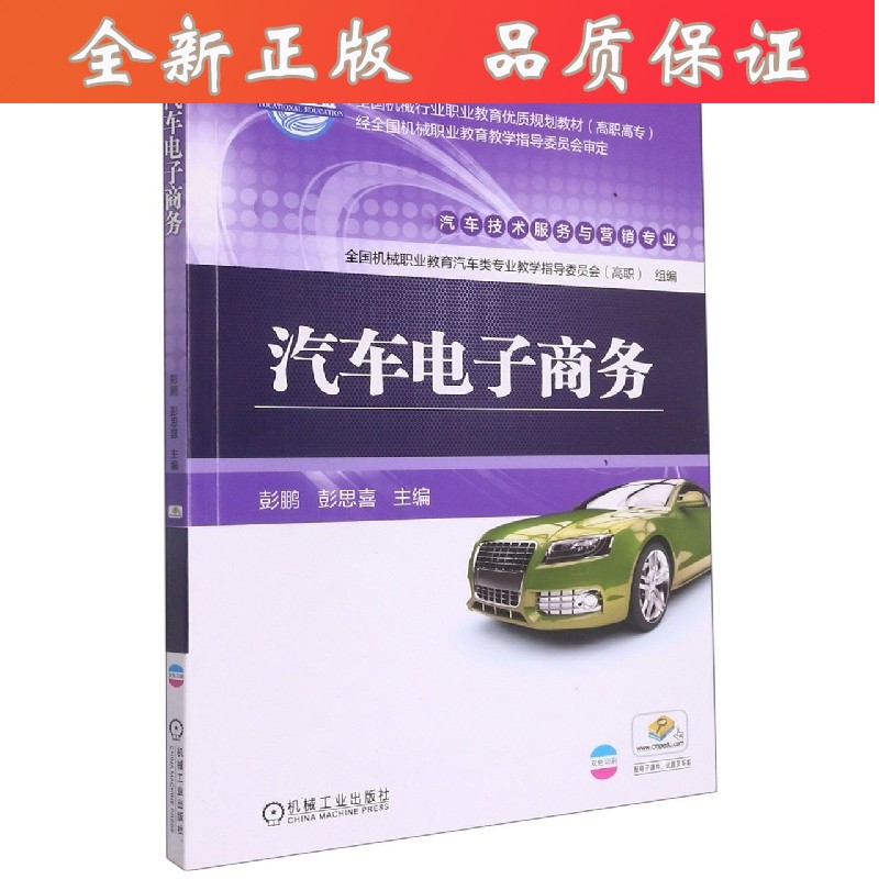 汽车电子商务