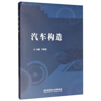 汽车构造