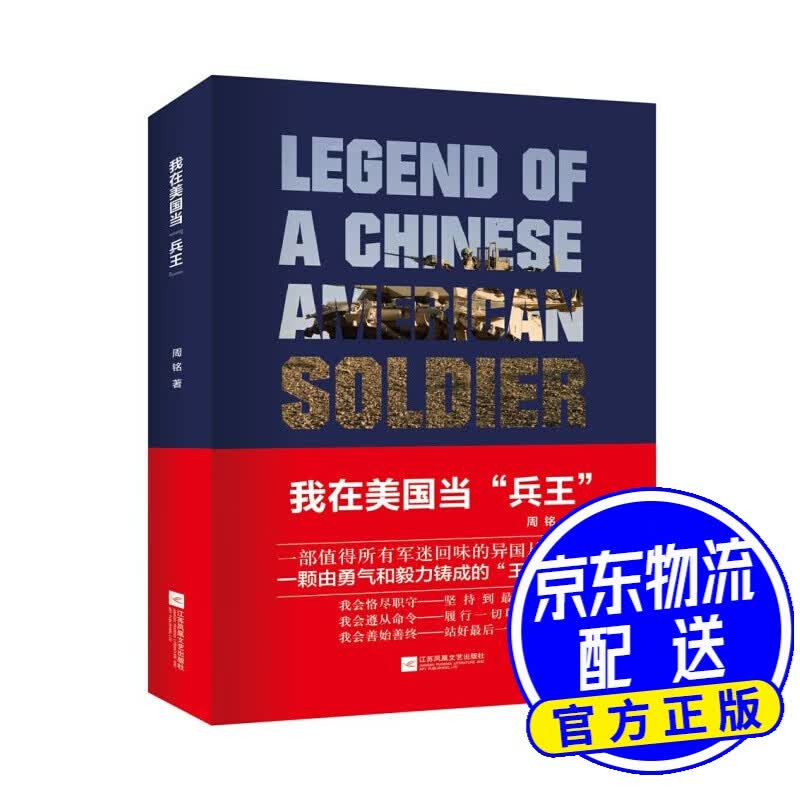 我在美国当“兵王”