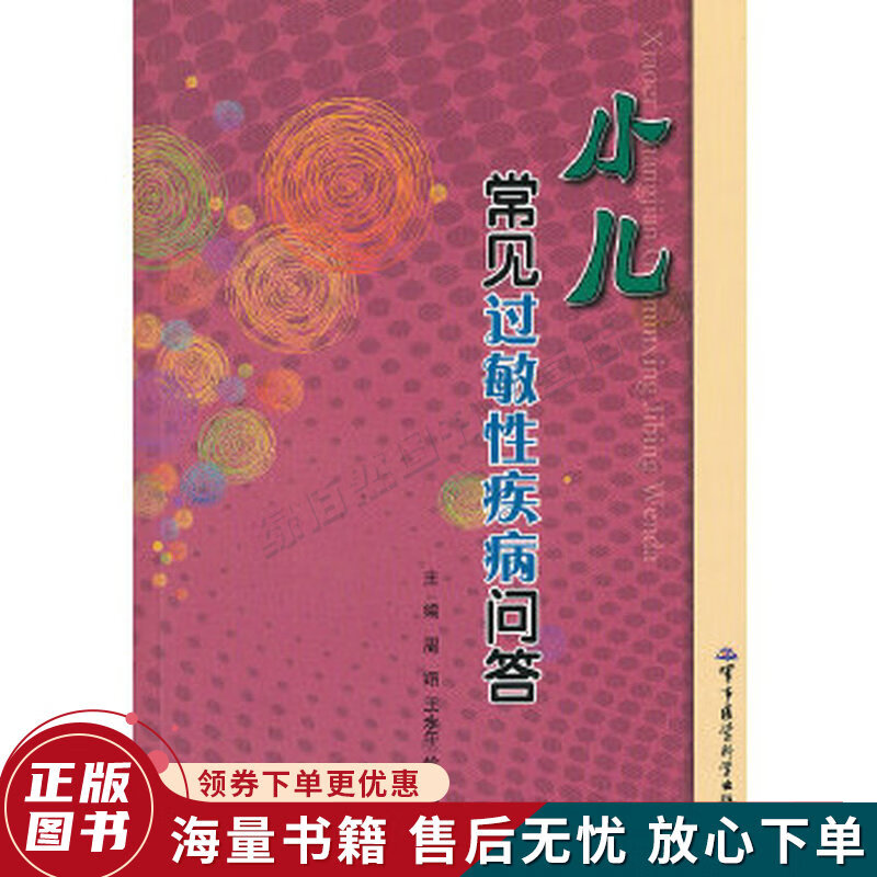 小儿常见过敏性疾病问答