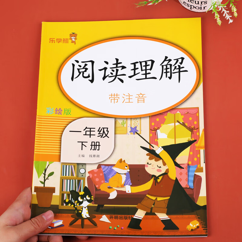 老师推荐！一年级下册阅读理解每日一练强化训练题人教部编版课外阅读理解专项训练书小学1年级下册级语文同 【1年级下册】阅读理解 小学一年级
