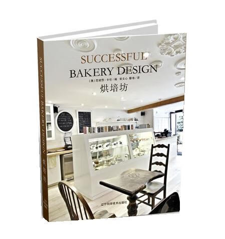 烘焙坊【好书，下单速发】