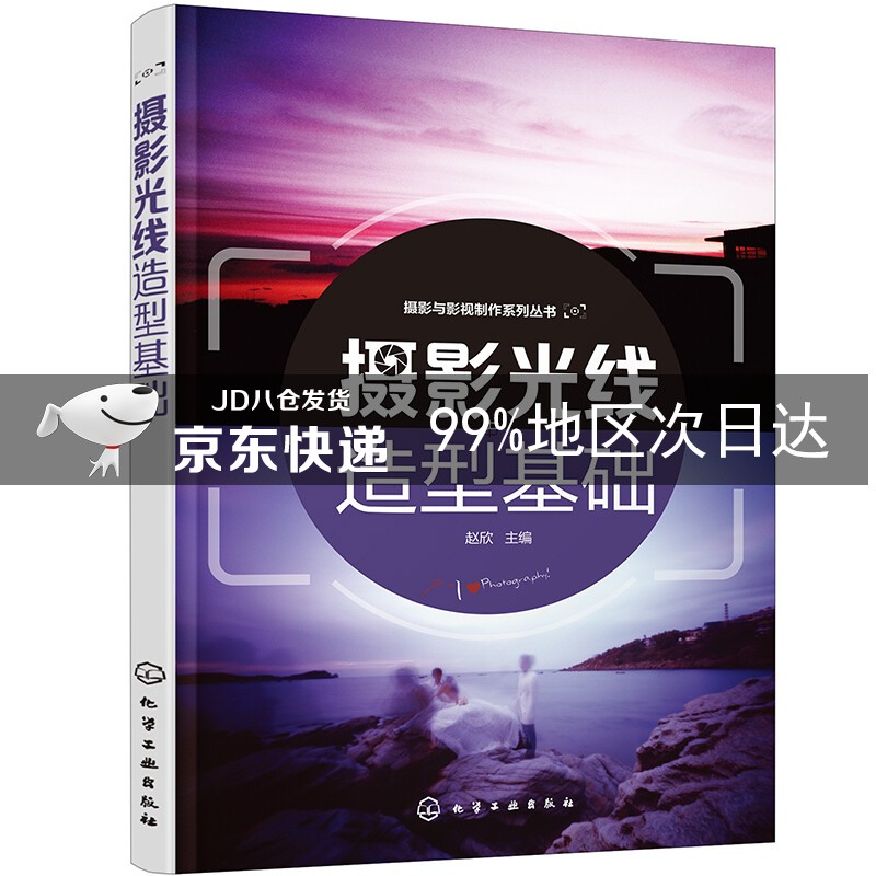 摄影光线造型基础(赵欣)