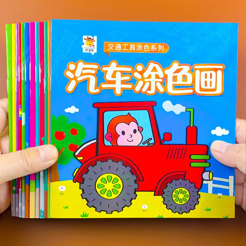 汽车涂色本3-6-8-10岁幼儿童填色本小学生画画书涂鸦4-5岁绘画册 12本汽车涂色画（不含画笔）