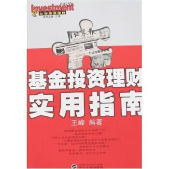基金投资理财实用指南【，放心购买】