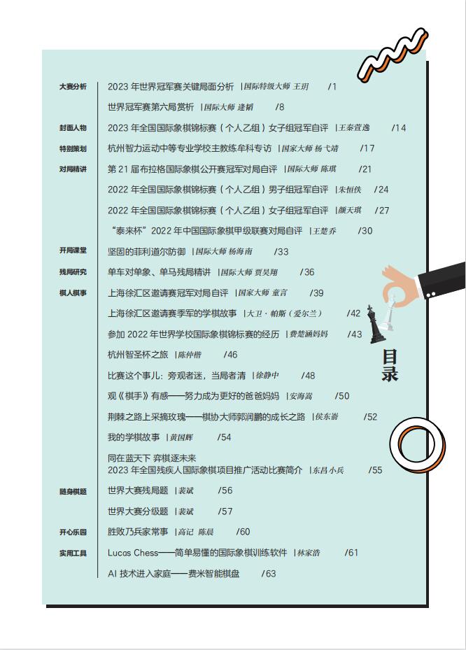 国际象棋棋迹4期刊杂志青岛出版社 新鲜教材现货速发