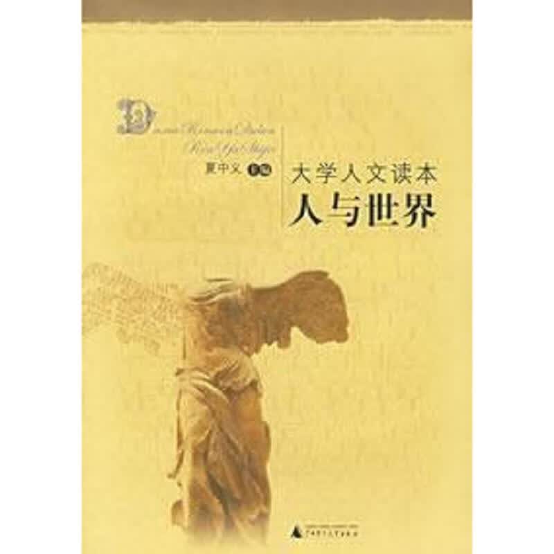 人与世界