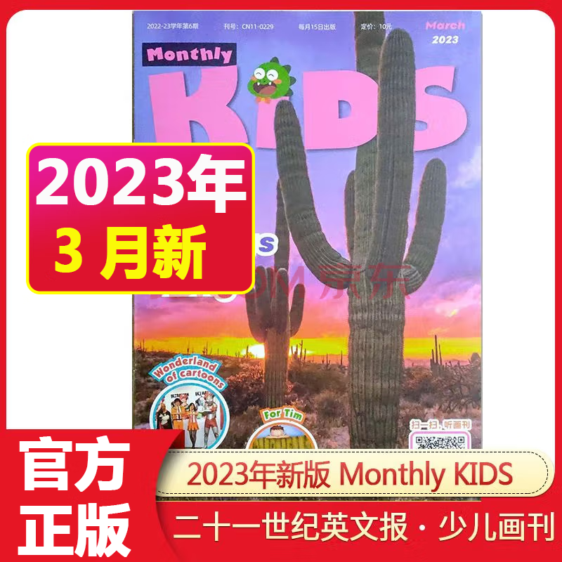 2023【全年订阅共10本】21世纪学生英文报KIDS二十一世纪少儿画刊杂志2023年1-12月【另有半年订阅/中国少年英语报可选】 幼儿英语小学生1-2年级低年级英语学习启蒙英语辅导 中英双语 20