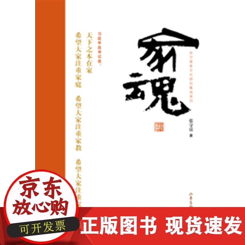 【现货】家魂
