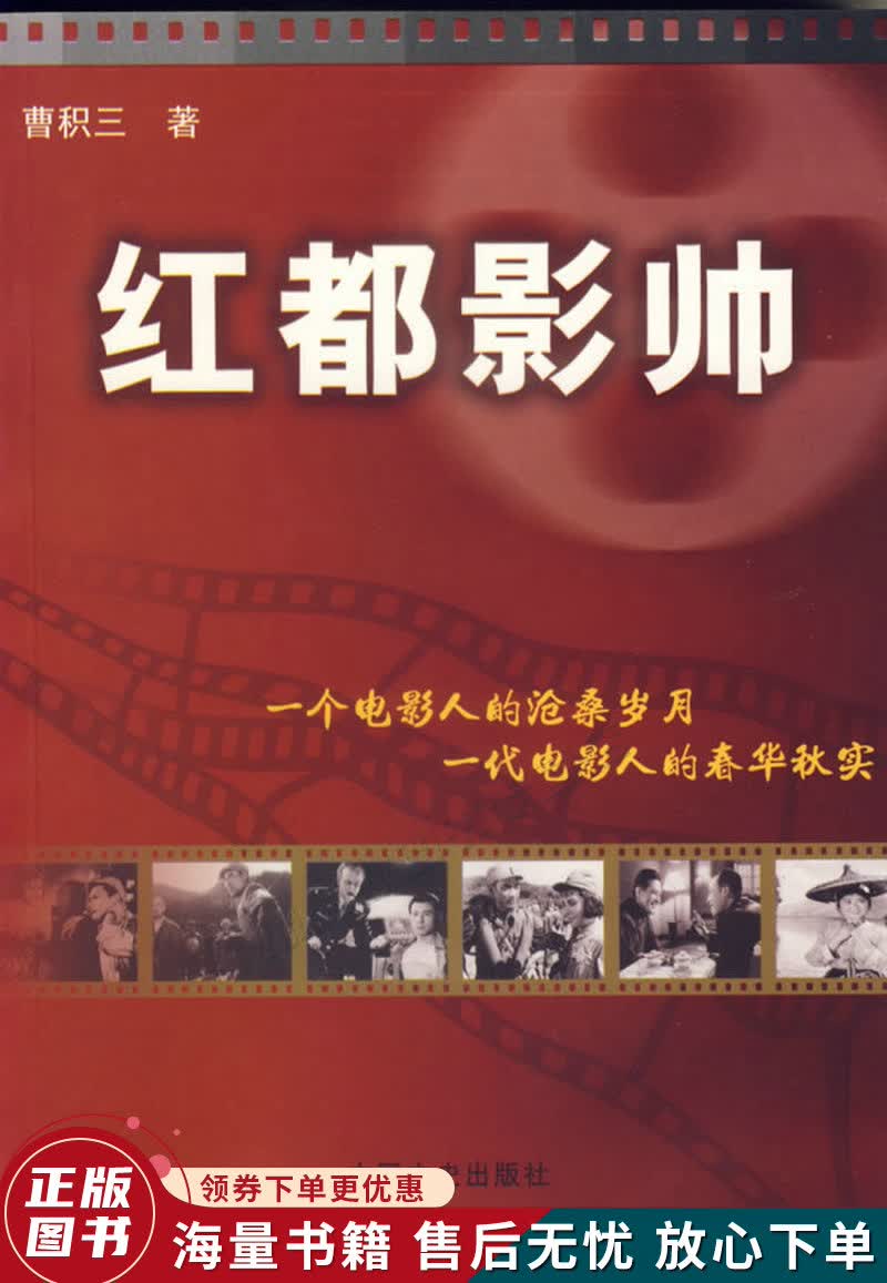 红都影帅