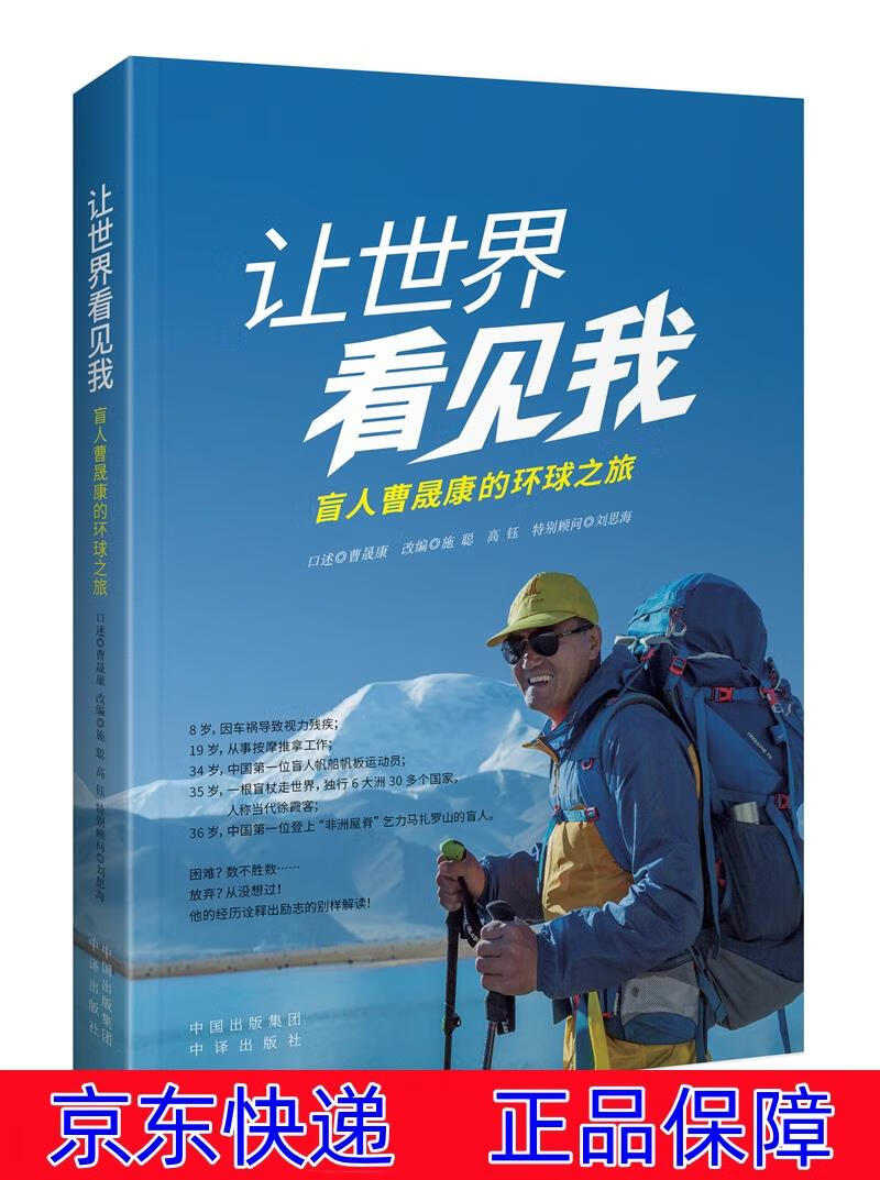 让世界看见我 男性励志类书籍 让世界看见我