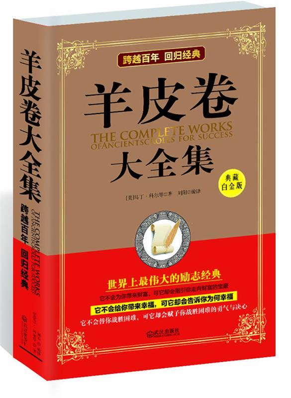 羊皮卷大全集【好书，下单速发】