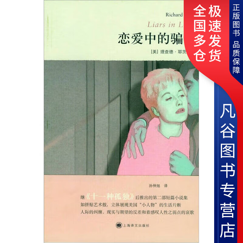 恋爱中的骗子