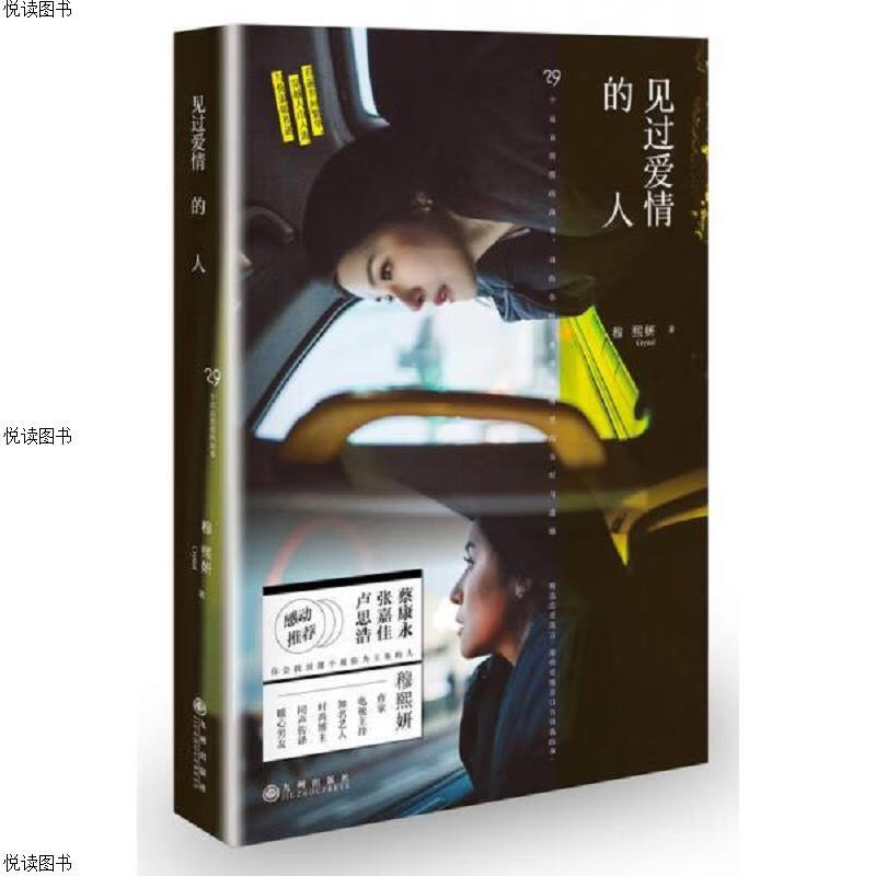 见过爱情的人 签名本
