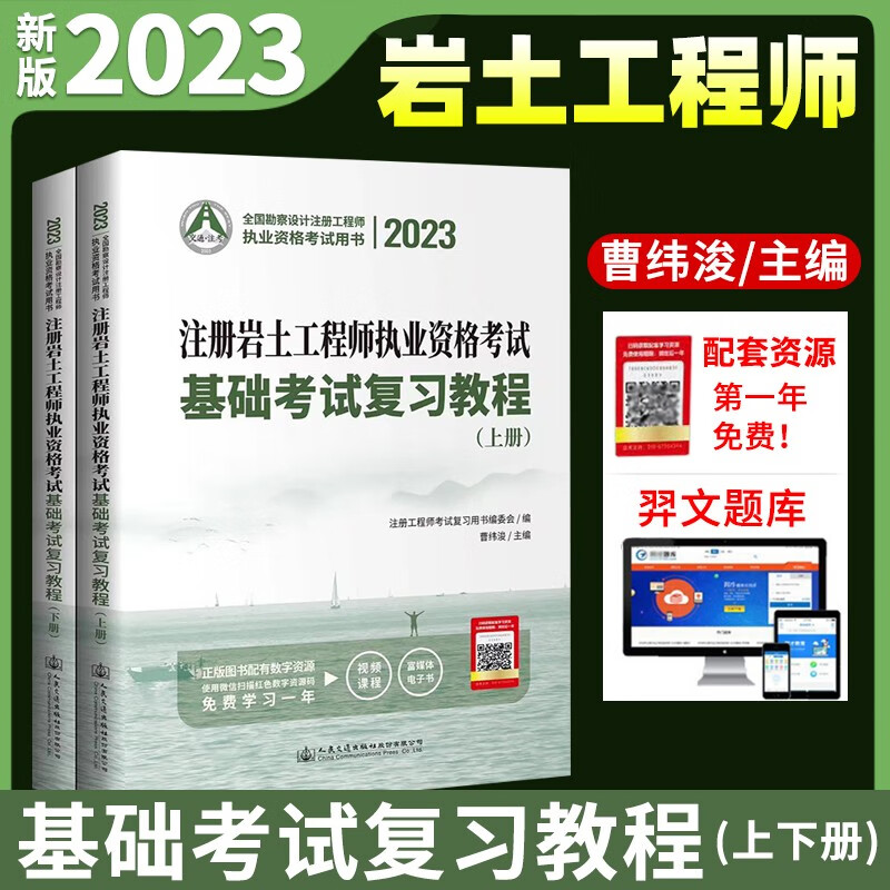 2023注册岩土工程师执业资格考试基础考试复习教程 曹纬浚 2023年版岩土工程师考试用书 岩土基础岩土工程勘察