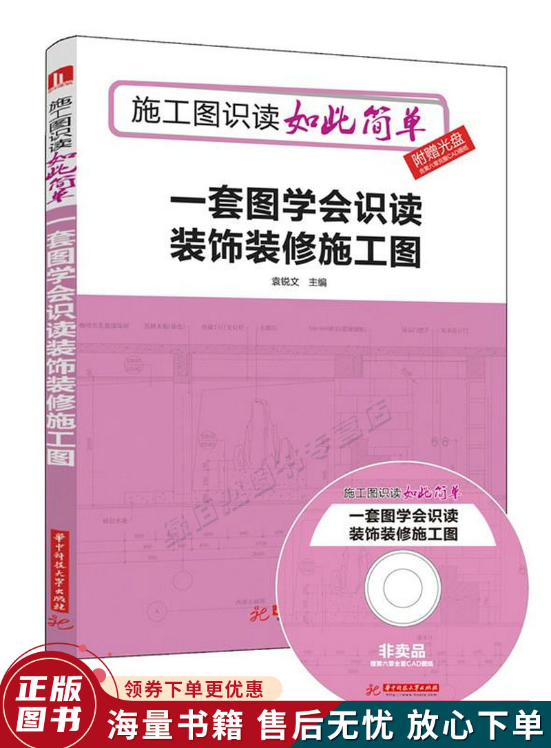 一套图学会识读装饰装修施工图